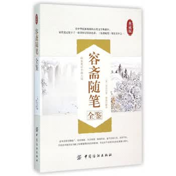 容斋随笔全鉴(典藏版)