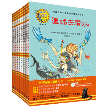 温妮女巫魔法绘本 第二辑（精装珍藏版 套装共8册）