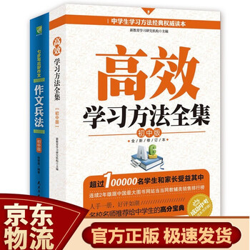 高效学习方法全集：初中版（升级修订版）各科学法全解+实用学霸笔记+高分作文解密 高效学习方法+作文兵法初中版