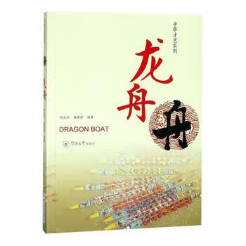 龙舟  林友标  暨南大学出版社  文化 书籍