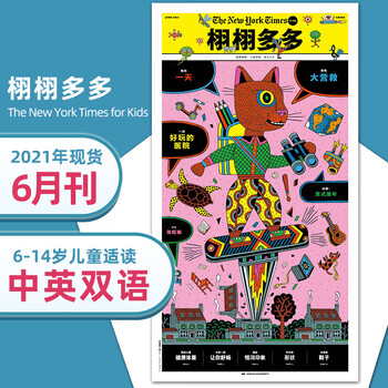 【单期可选】【中英文双语】NYT for Kids China栩栩多多杂志2021/2022年月刊儿童认知世界 2021年6月刊