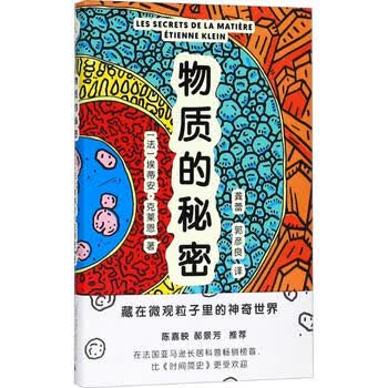 物质的秘密