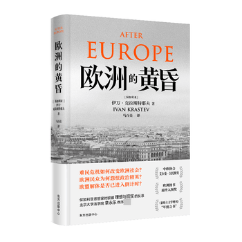 欧洲的黄昏