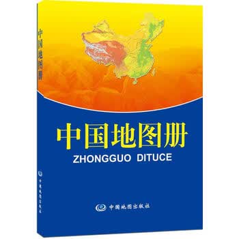 中国地图册 高秀静主编【正版书】