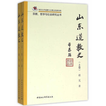 山东道教史全2册