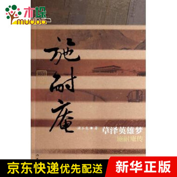草泽英雄梦(施耐庵传)