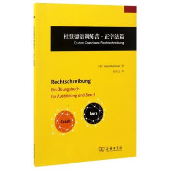杜登德语训练营(正字法篇)