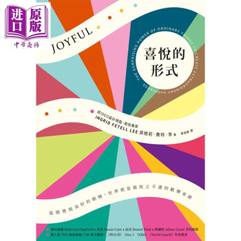 喜悦的形式：张开发现美好的眼睛，世界就是最取之不尽的欢乐来源 港台原版 英格莉.费特.李 天下杂志