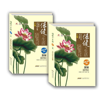 保健与生活:精华本