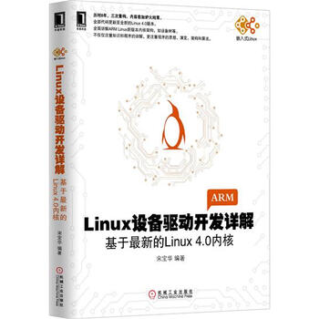 正版 Linux设备驱动开发详解:基于新的Linux 4.0内核宋宝华4733972