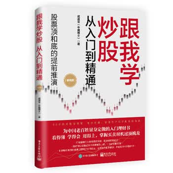 跟我学炒股从入门到精通(精编版)