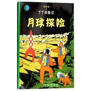月球探险