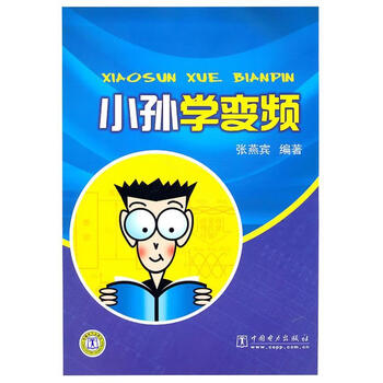 小孙学变频【正版图书，放心下单】