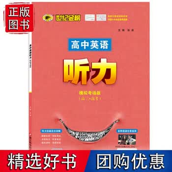 2022版秋季新品高中专项英语 听力(模拟考场版）