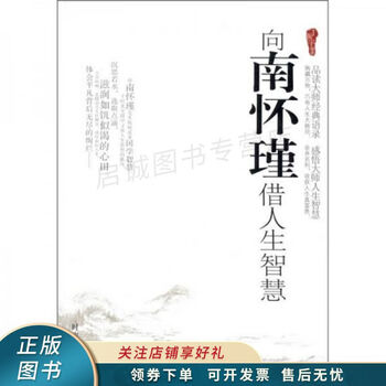 向南怀瑾借人生智慧 丁振宇