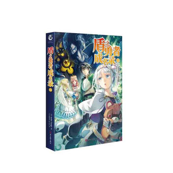 盾之勇者成名录.11 (日)AnekoYusagi，天闻角川出品著;(日)弥南星罗绘;tomo 译