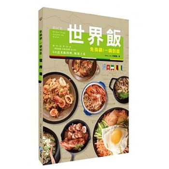 现货正版 原版进口图书 免换锅！一锅到底世界饭 17[和平]