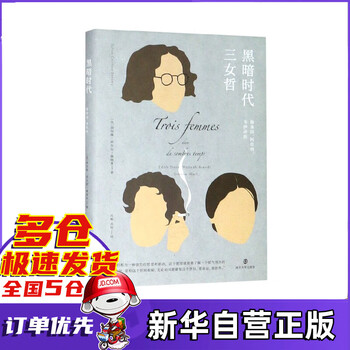 黑暗时代三女哲(施泰因阿伦特韦伊评传)(精)
