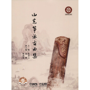 山东筝派古曲集 扫码音频版