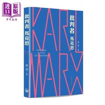 批判者马克思 港版Karl Marx a Critic of Capitalism夏莹 开明出版