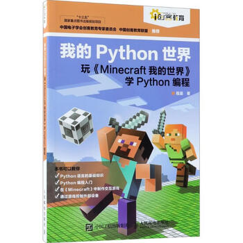 我的Python世界