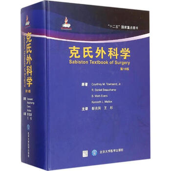 克氏外科学(第19版)