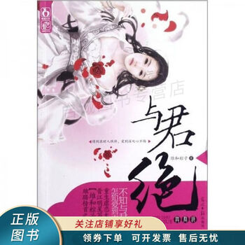 与君绝