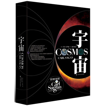 宇宙 卡尔·萨根