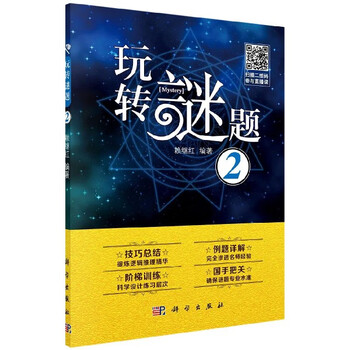 玩转谜题(2)