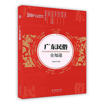 广东民俗全知道