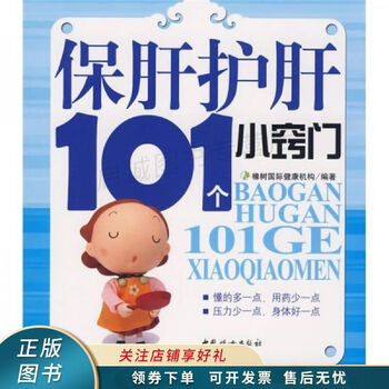 保肝护肝101个小窍门