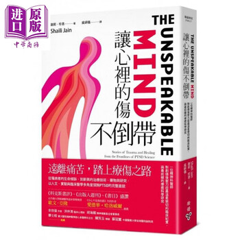让心里的伤不倒带：一位精神科医师对创伤后压力症的临床纪实，与前线的疗愈科学研究 港台原版 脸谱