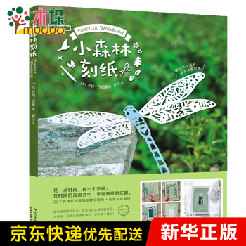 小森林刻纸