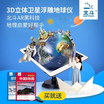 北斗AR大号地球仪卫星影像高清立体浮雕版摆设创意大件号儿童启蒙台灯发光 北斗浮雕卫星灯光双画面地球仪 3D立体浮雕 办公室摆件家居
