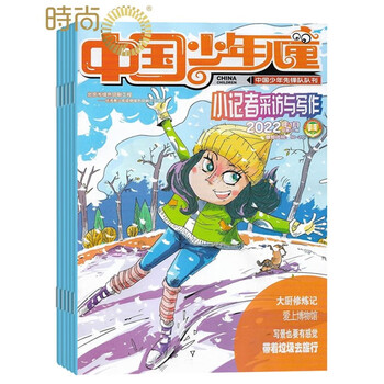 小记者采访与写作杂志2022年全年杂志订阅一年共12期 7月起订中国少年儿童出版社