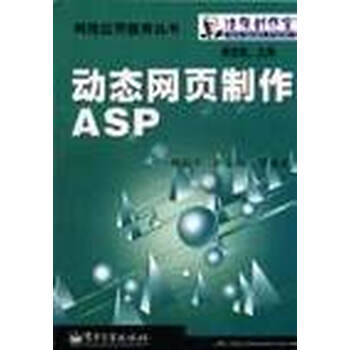 动态网页制作ASP 邵丽萍