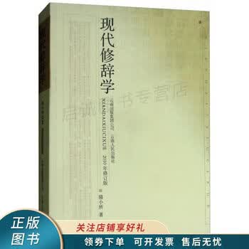 现代修辞学 骆小所