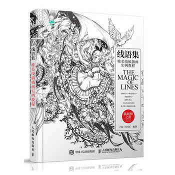 线语集 唯美线稿插画实例教程 线描画从入门到精通美术插画集涂色临摹黑白画意绘素描教程艺术动漫画册