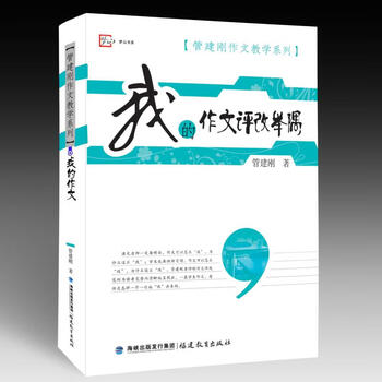 我的作文评改举隅