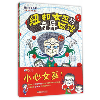 纽扣女巫系列(共2册)
