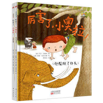 厉害了，小奥拉！（全2册） 东方出版社