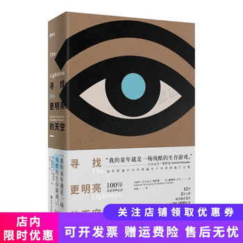 寻找更明亮的天空