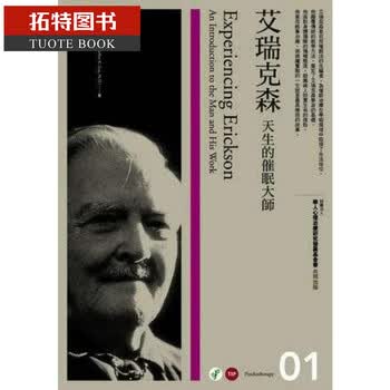 在途 台版：艾瑞克森：天生的催眠大师