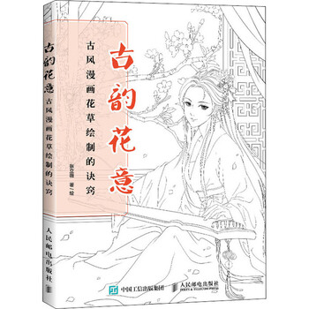 古韵花意 古风漫画花草绘制的诀窍