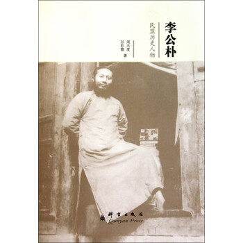 李公朴(民盟历史人物)