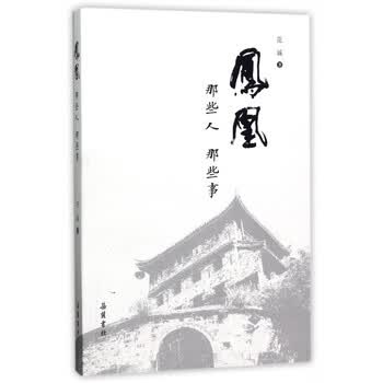 凤凰(那些人那些事)
