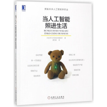 当人工智能照进生活