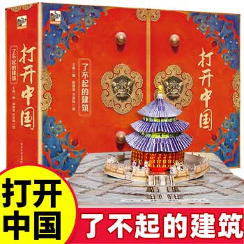 打开故宫立体书 打开中国了不起的建筑文明正版6-12周岁儿童3d立体书本8-10-15岁小学生儿童绘