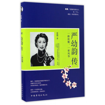 严幼韵传(一路优雅一世风华)