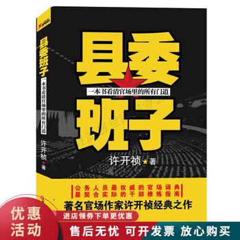 县委班子